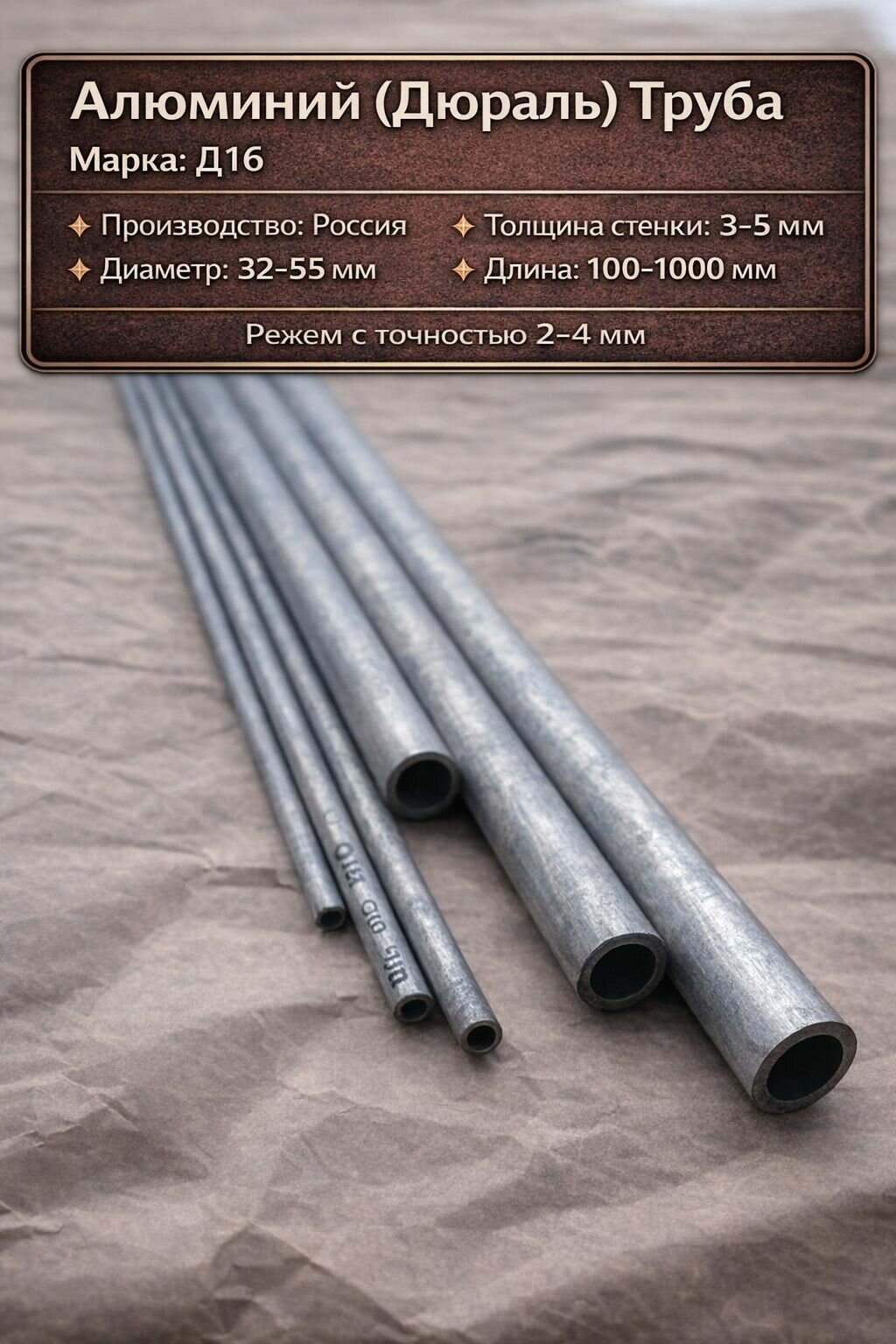 Труба алюминиевая Д16т, Диаметр 45мм, Стенка 5мм, Длинна 100мм