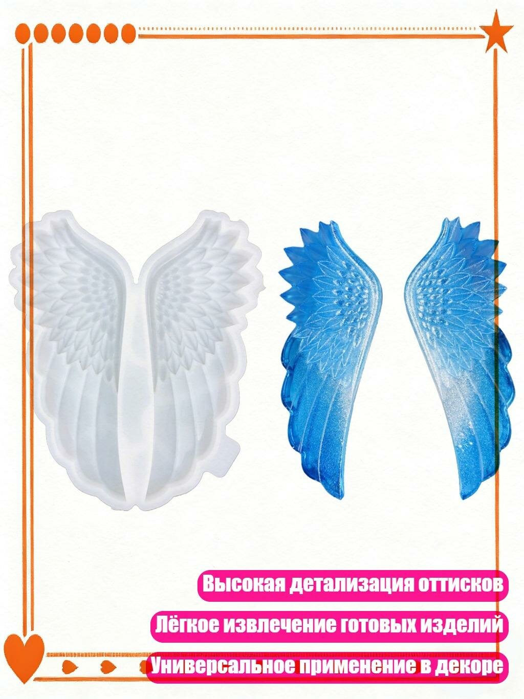 Форма для украшений «Крылья ангела»