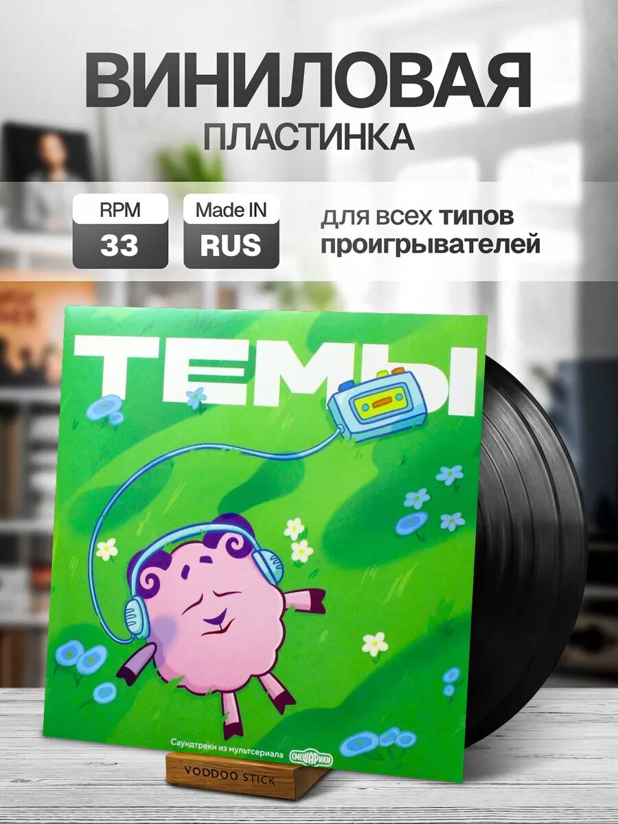 Виниловая пластинка Смешарики саундтреки (2LP)