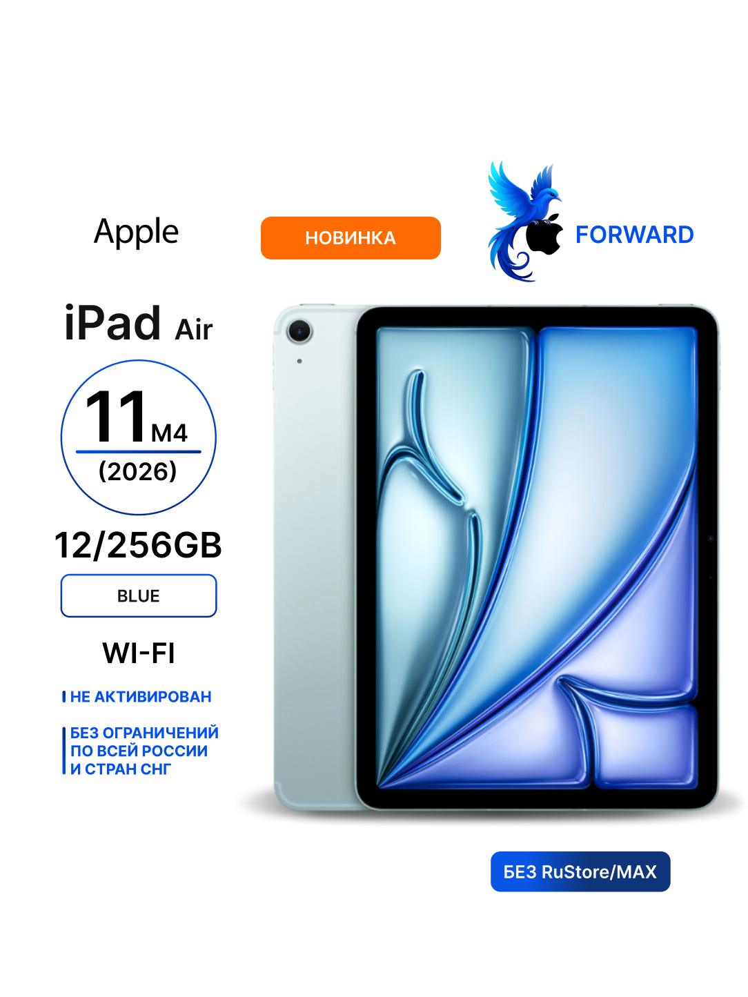 Планшет Apple iPad Air 11 M4 2026 12/256GB Wi-Fi Blue (Global) без RuStore/MAX