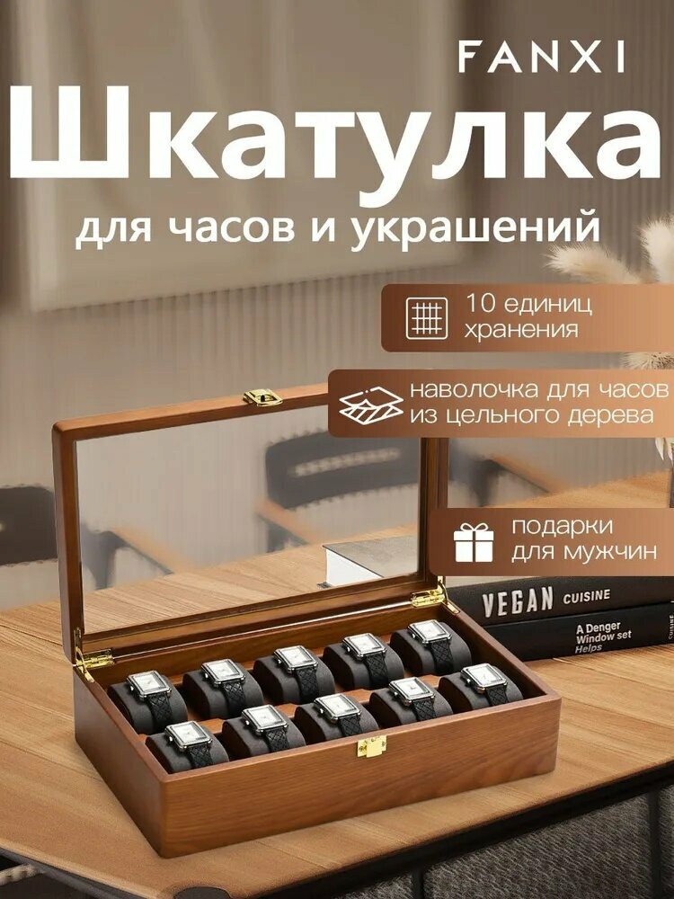 Oirlv Шкатулка-сундук Для часов, 1 шт
