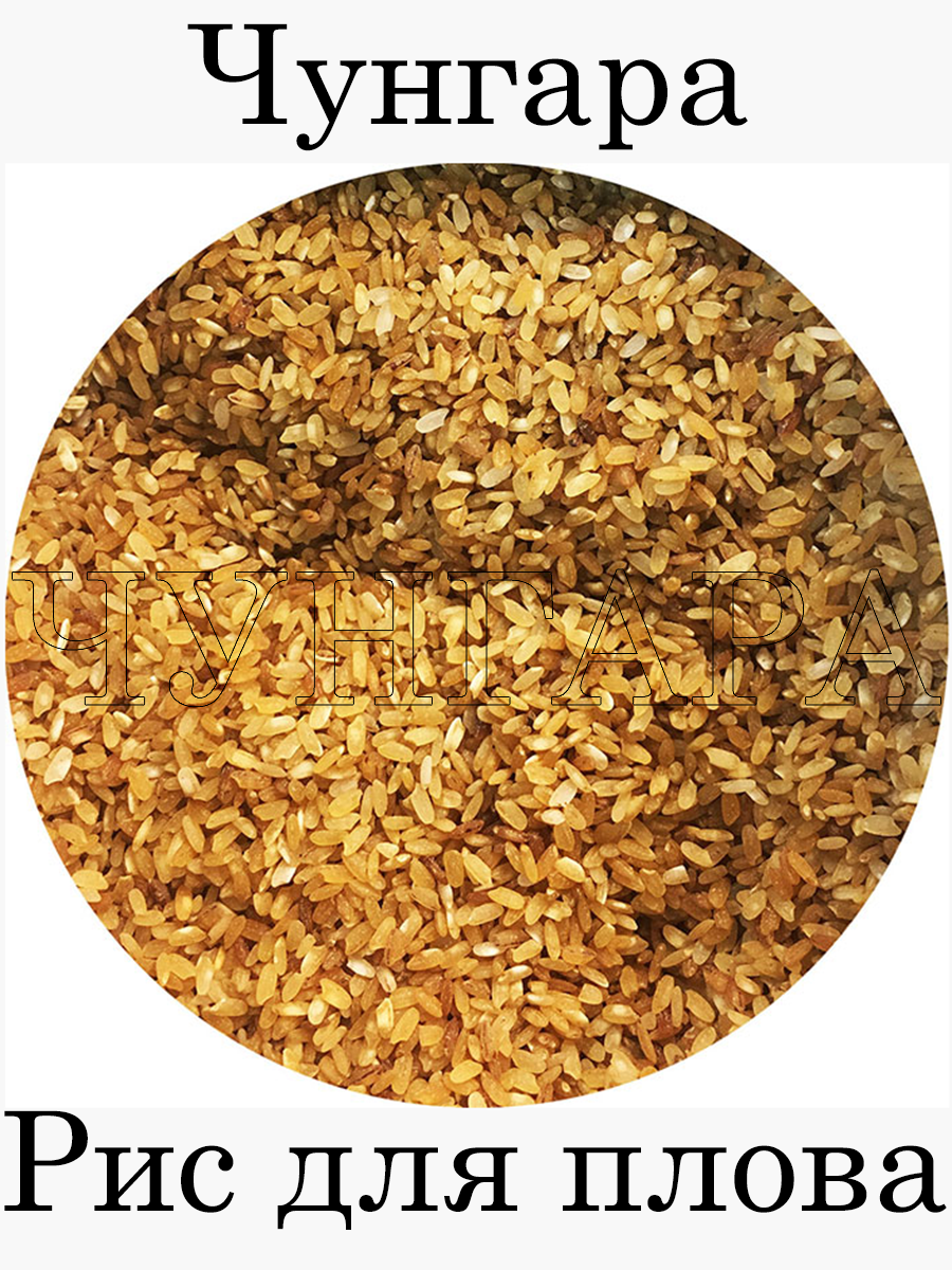 Рис для плова Чунгара 12 кг.