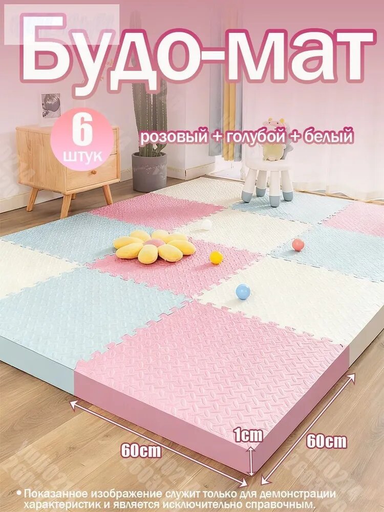 Спортивный мат розовый+голубой+белый 60*60*1.0cm для детей, 6 штук EVA