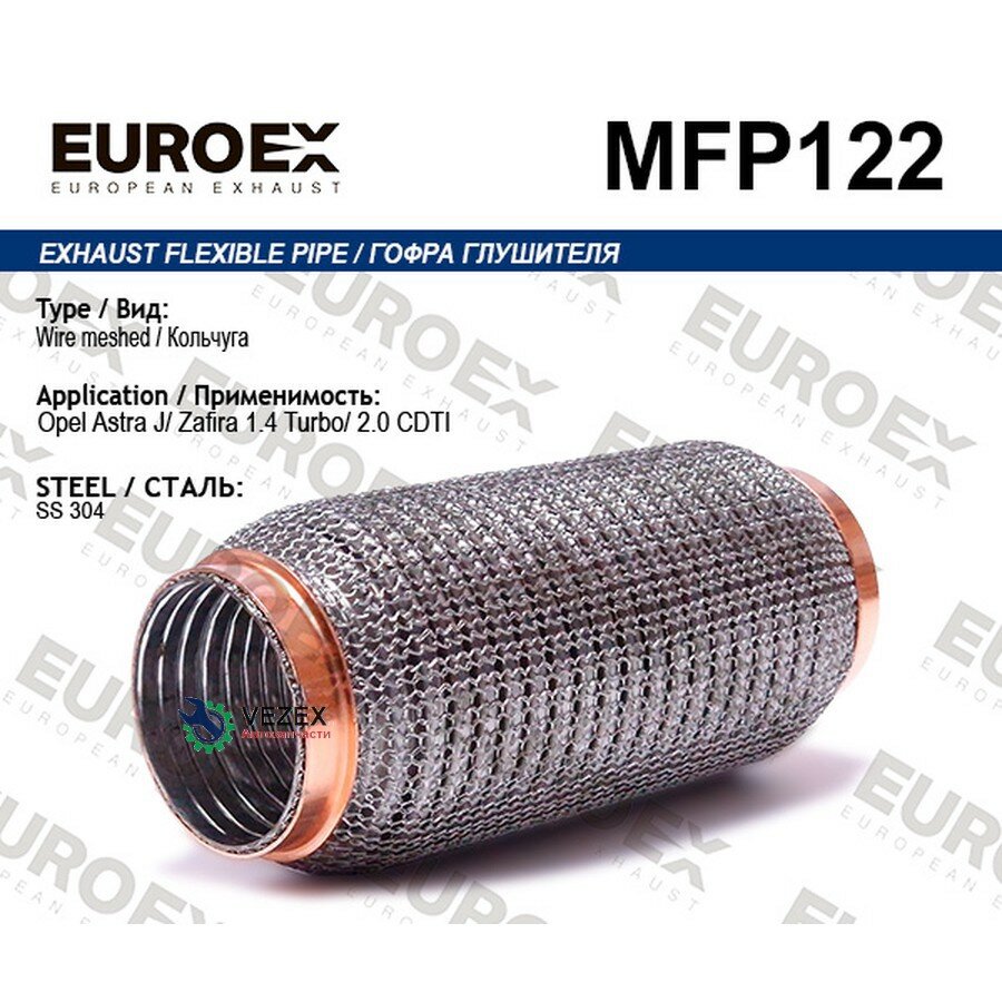 EUROEX MFP122 Гофра глушителя