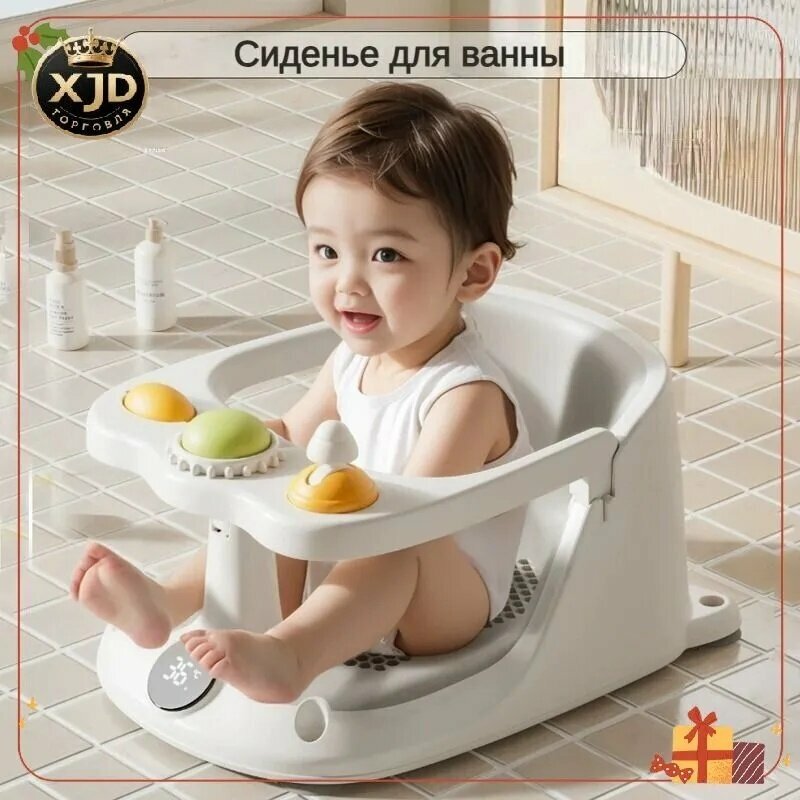 Стульчик для ванны с термометром — удобный для малышей, с игрушками для развлечения