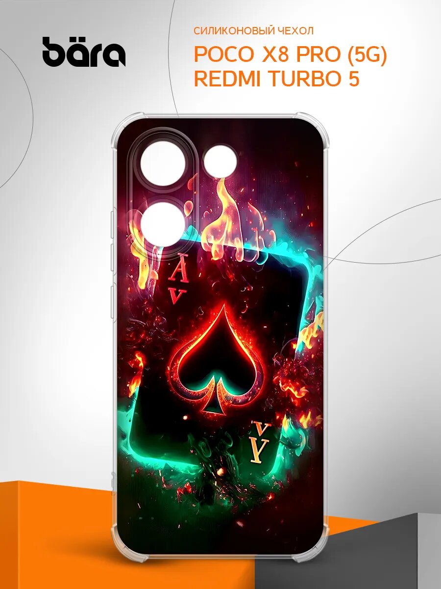 Чехол на POCO X8 Pro (5G)/Redmi Turbo 5, Поко Х8 Про (5Г)/ Редми Турбо 5 защита камеры и углов, накладка с рисунком