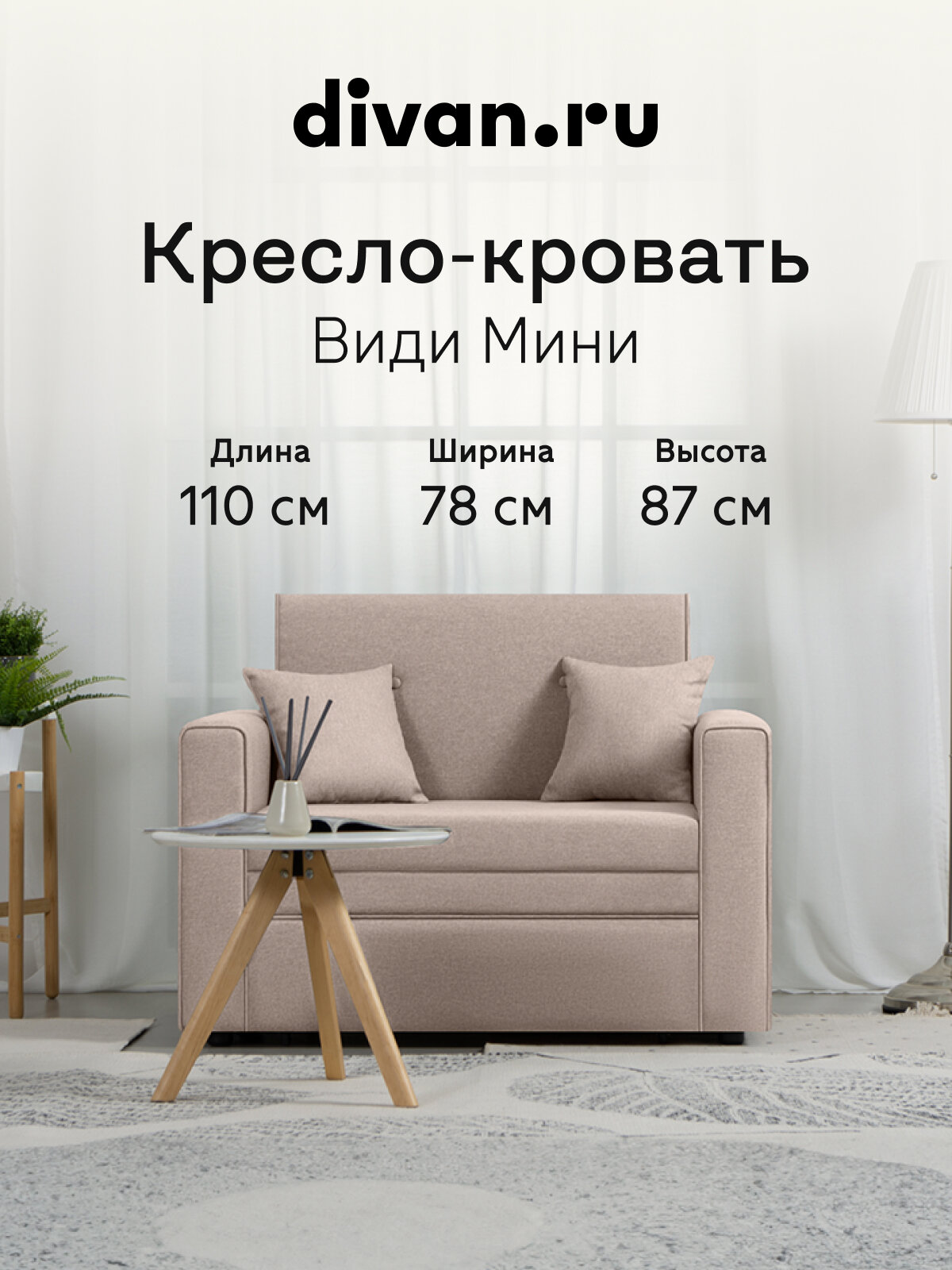 Кресло-кровать Divan.ru Види Рогожка Светлый, 110x78x34 см, Светлый, рогожка