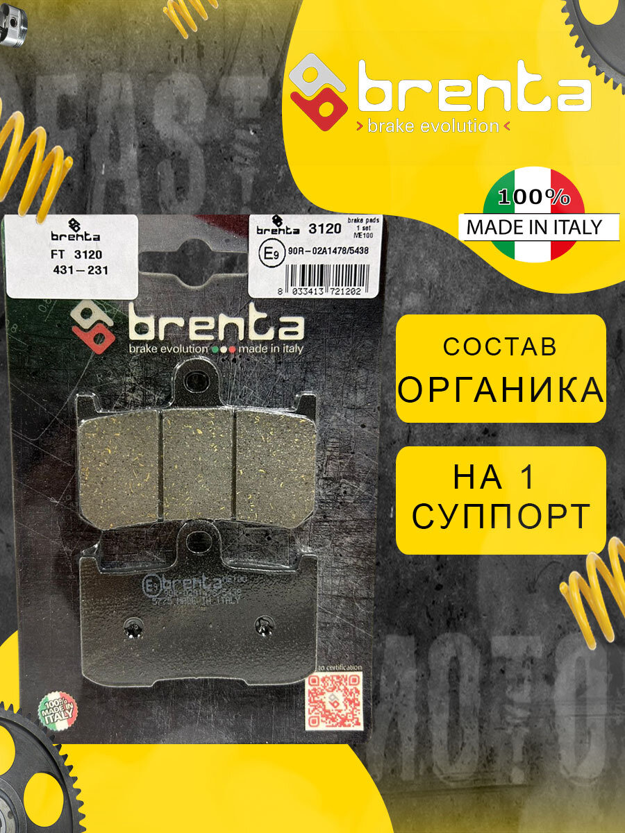 Тормозные колодки Brenta BR3120 (FT3120)