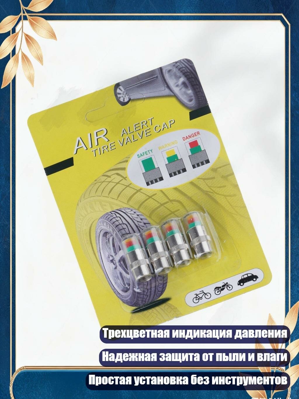 Цветные защитные колпачки-индикаторы давления в шинах, Пластик