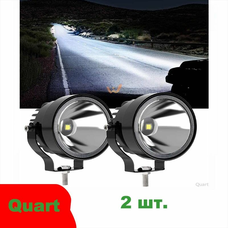 Прожектор автомобильный, 2 шт, арт. 2pcs-12010500103