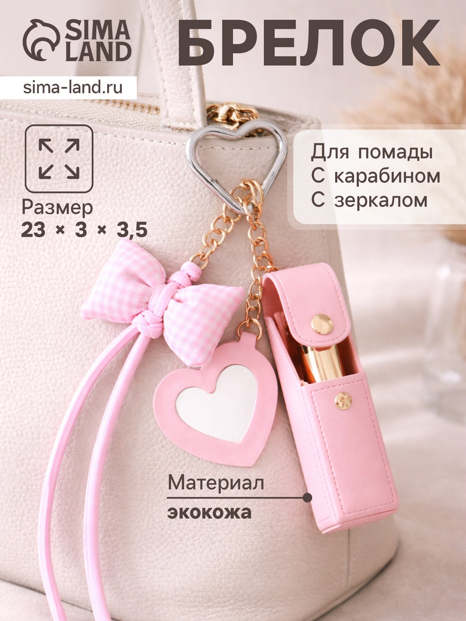 Брелок