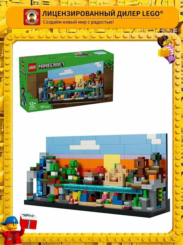 LEGO Майнкрафт серия 21589 Мини биомы