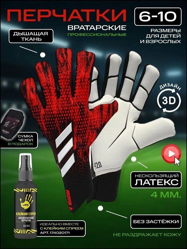 Перчатки вратарские, размер: 8 (M)