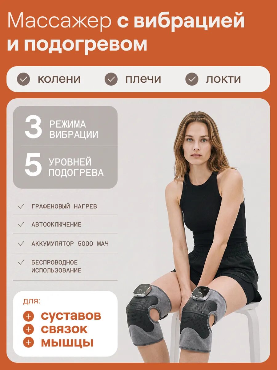 Беспроводной массажер для коленей и суставов с графеновым нагревом и аккумулятором 5000 мАч Riposa
