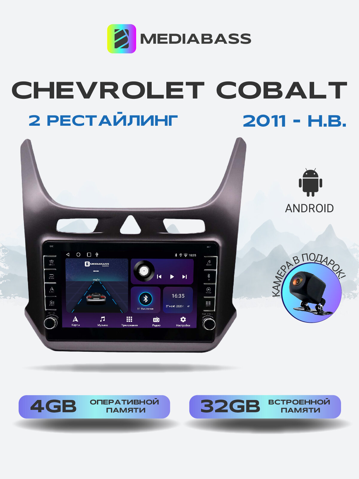 Магнитола для Chevrolet Cobalt (2011-н. в.). Андроид магнитола, 4/32ГБ. Шевроле Кобальт