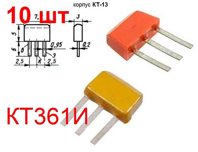 Транзистор КТ361И 10 шт. PNP 15В 0,05А 0,15Вт корпус КТ-13