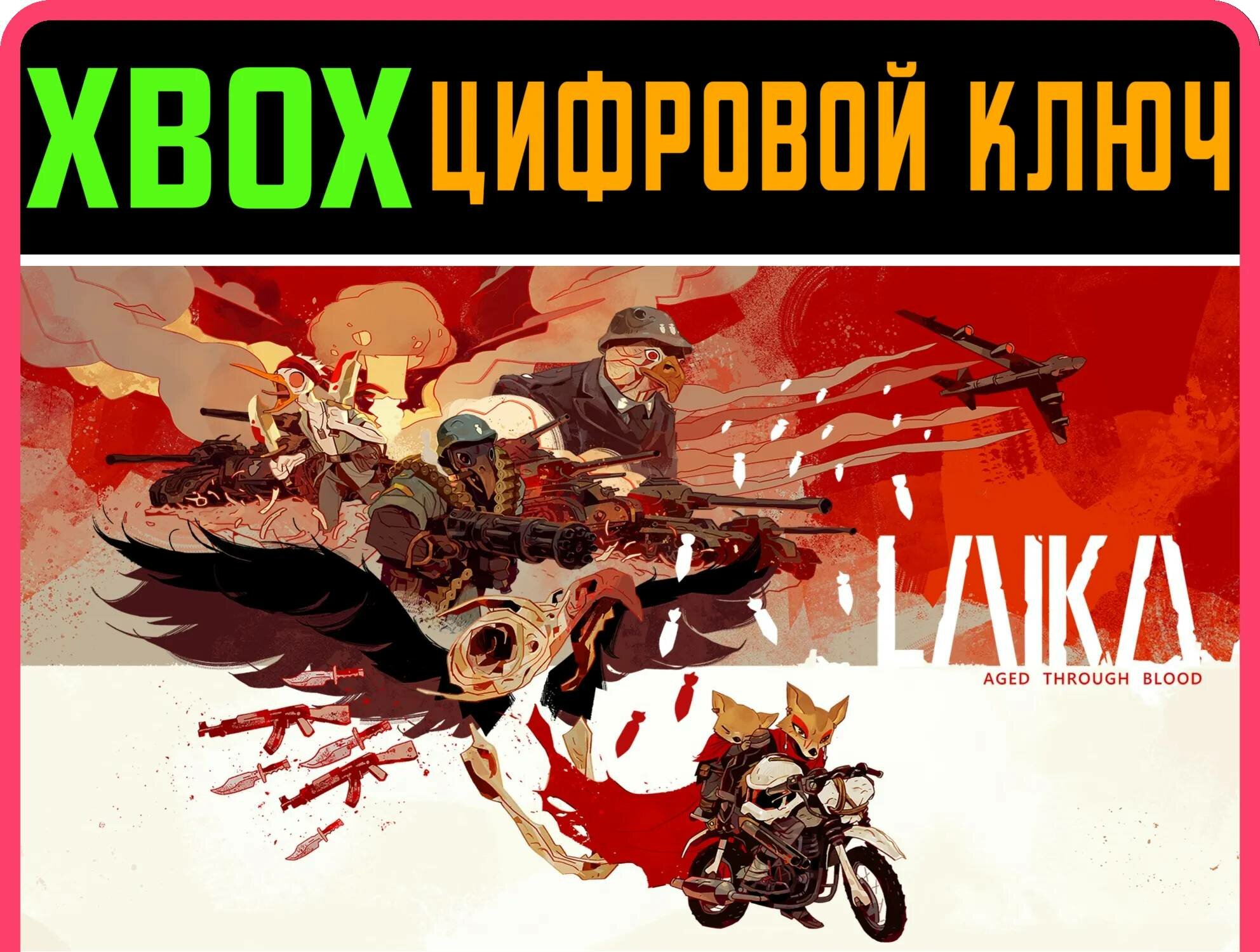 LAIKA: AGED THROUGH BLOOD XBOX ONE/X|S ключ | Работает на ваш акк | Игра навсегда | Быстрая доставка