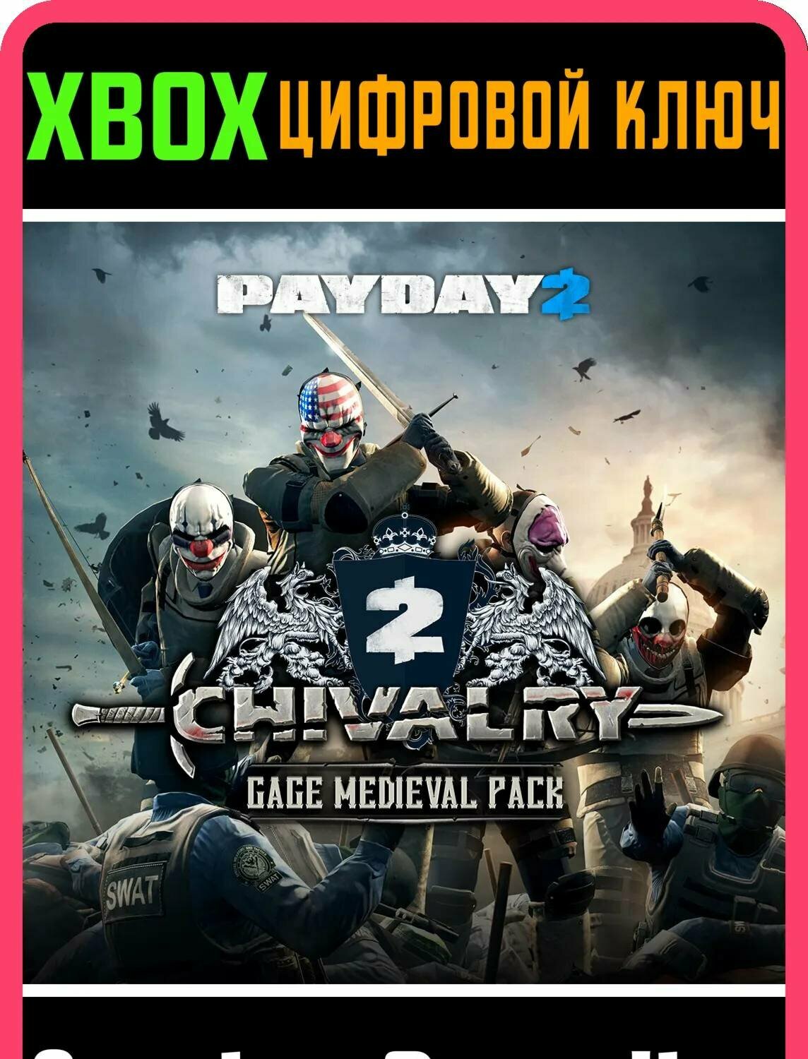 PAYDAY 2: CRIMEWAVE EDITION The Gage Chivalry XBOX | Работает на ваш акк | Игра навсегда | Быстрая доставка