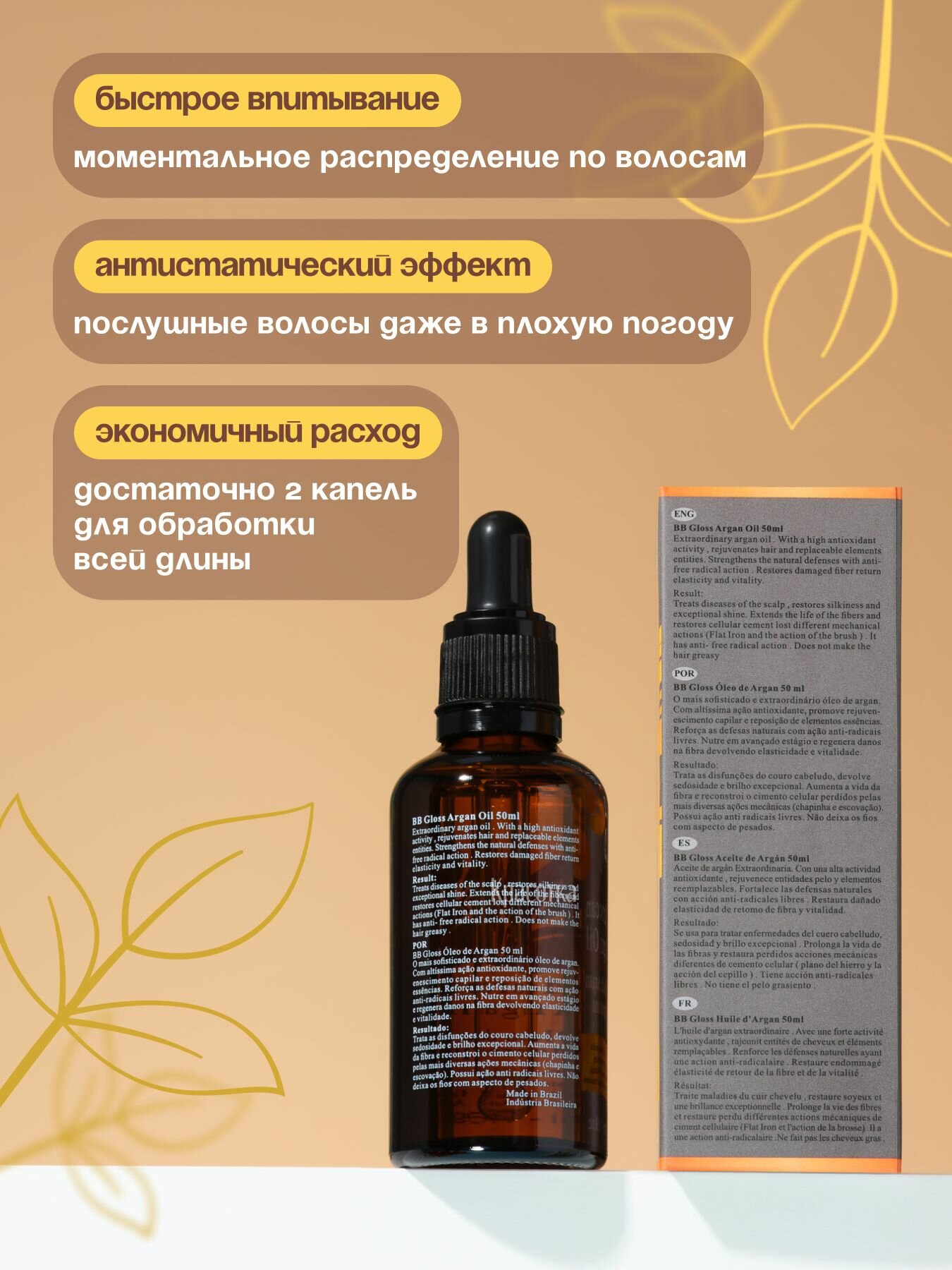 Масло для волос аргановое BB Gloss Moroccan Argan Oil