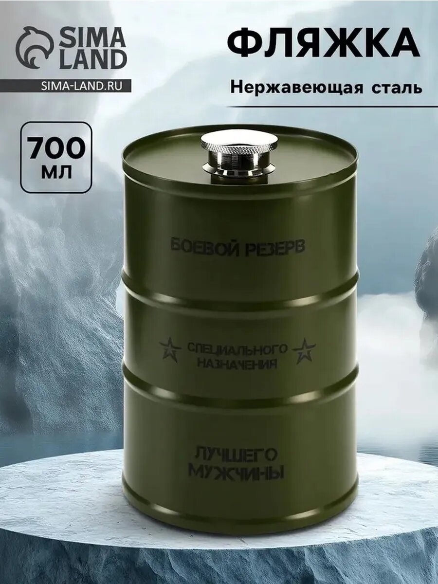 Многофункциональная армейская фляжка 700 мл
