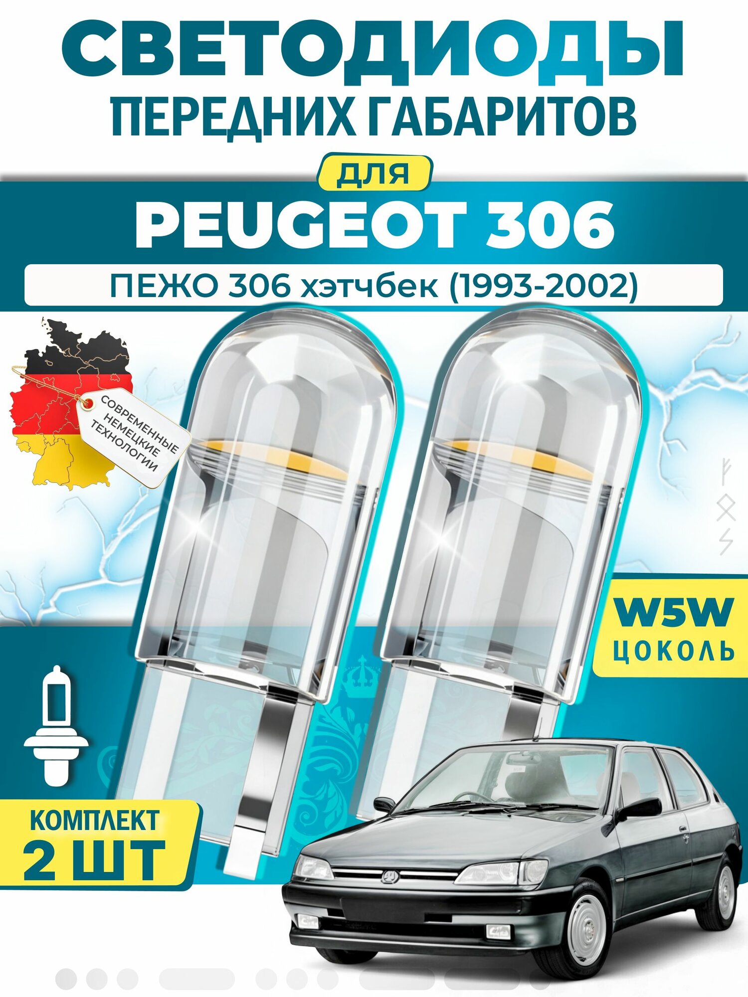Лампы светодиодные габаритные для PEUGEOT 306 Hatchback / пежо 306 хэтчбек (1993-2002), W5W ( LED - белый свет 5000k ) (комплект 2шт)