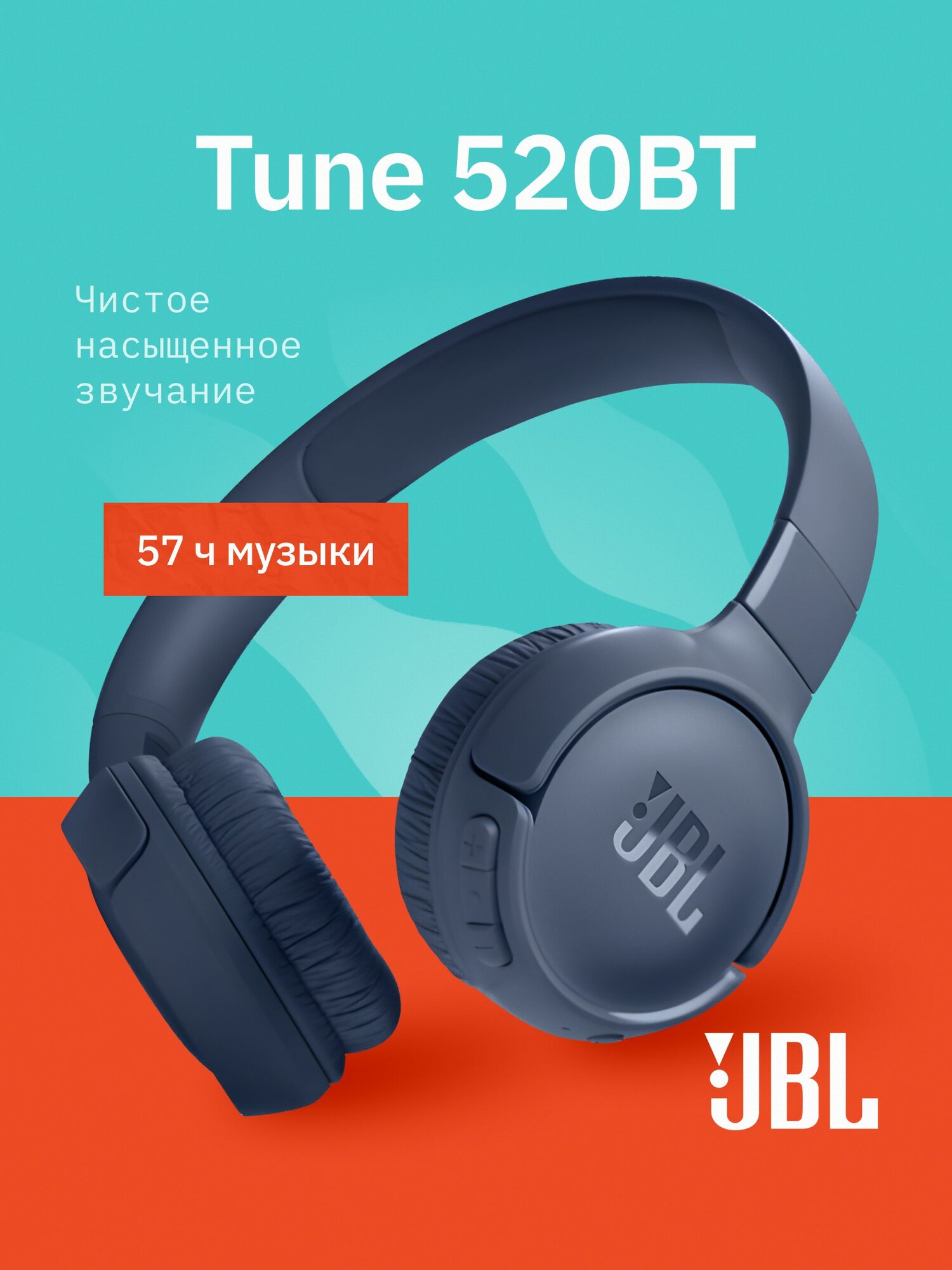 Наушники беспроводные JBL Tune 520BT накладные Bluetooth гарнитура с микрофоном, синие