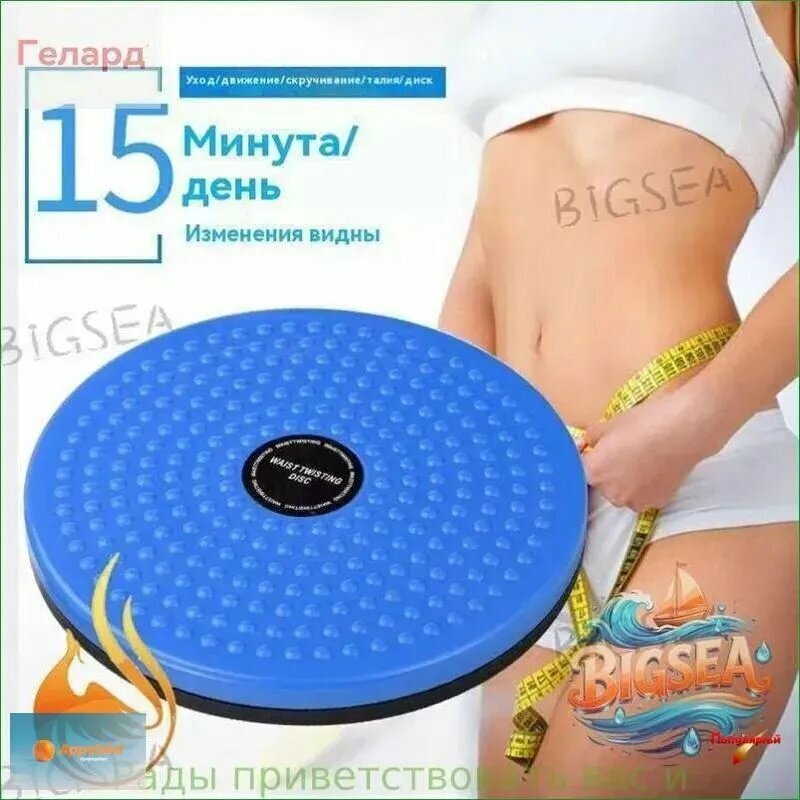 Диск здоровья