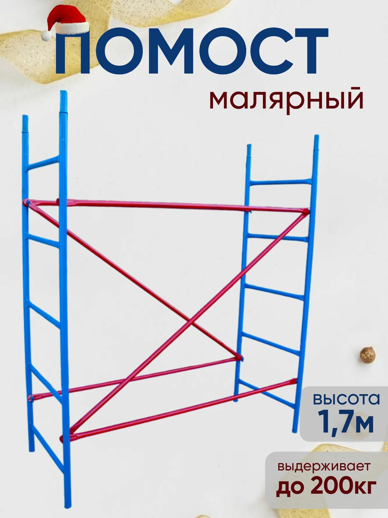 Помост малярный секция