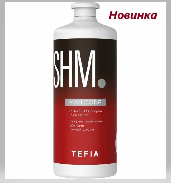 TEFIA MAN.CODE Мужской парфюмированный шампунь для волос Пряный шторм, 1000 мл