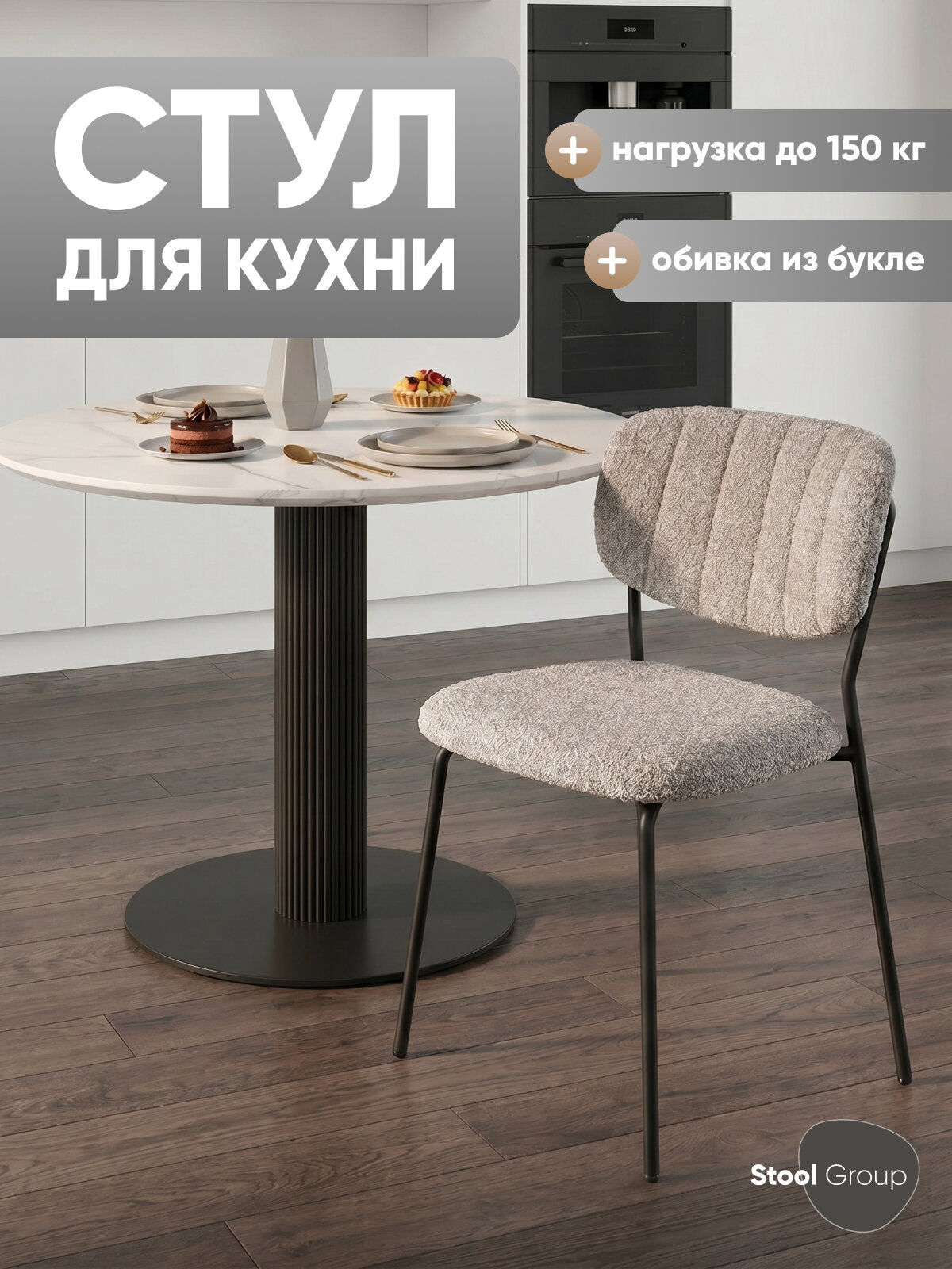 Стул для кухни обеденный Кэрол, без подлокотников, букле серый, черные ножки