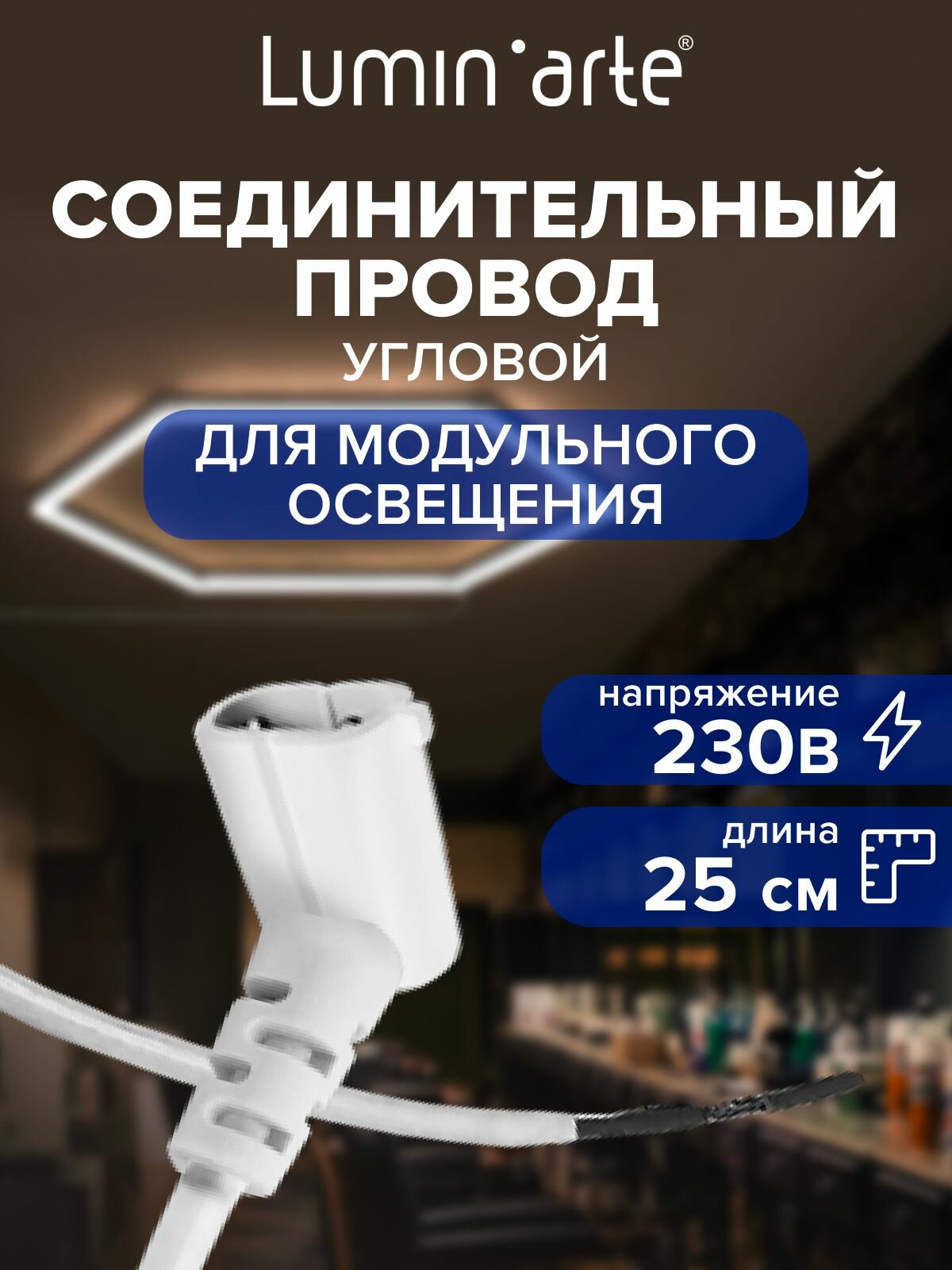 Провод разъем C7 2PIN угловой 90 градусов 25 см белый