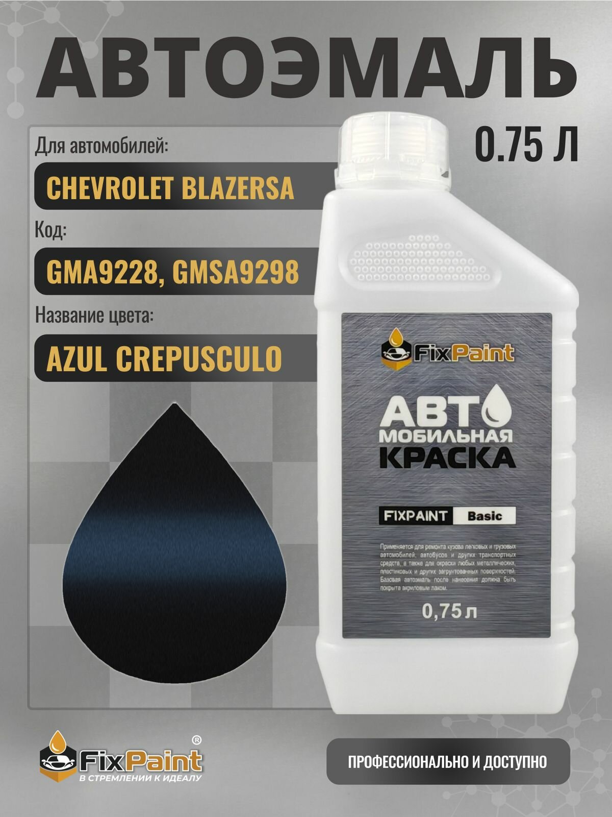 Краска для CHEVROLET BLAZERSA, код GMA9228, GMSA9298, AZUL CREPUSCULO, автомобильная эмаль базовая под лак FixPaint Basic в канистре, 0,75 л