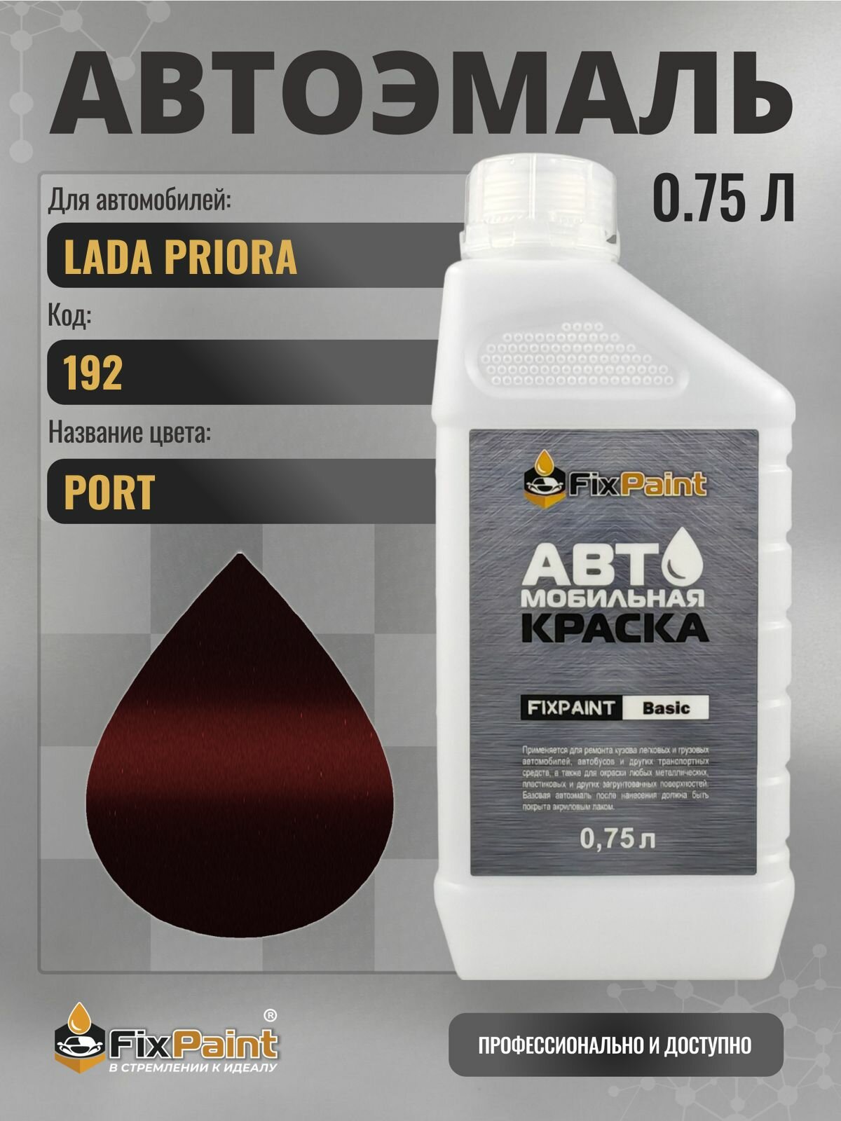 Краска для LADA PRIORA, код 192, PORT, автомобильная эмаль базовая под лак FixPaint Basic в канистре, 0,75 л