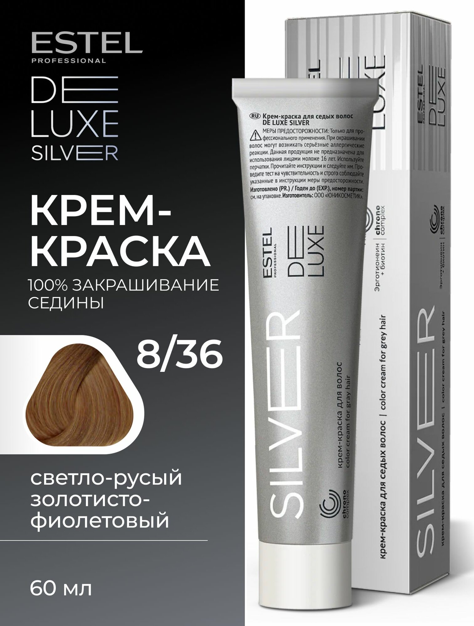PROFESSIONAL Краска DELUXE SILVER для окрашивания волос, 8/36 светло-русый золотисто-фиолетовый, 60 мл