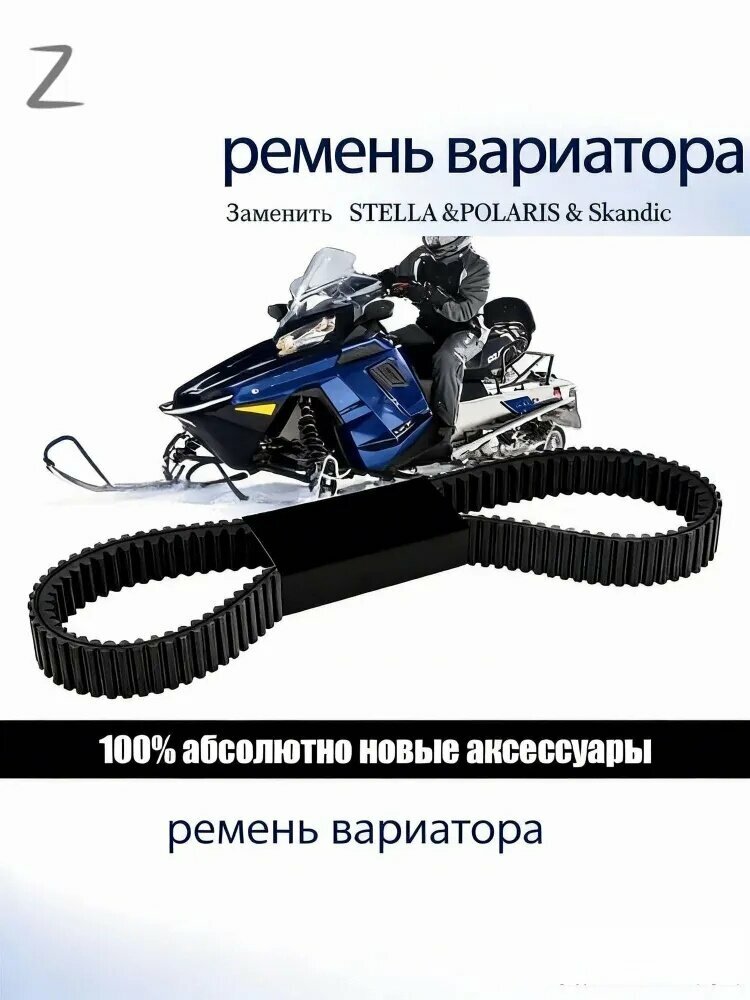 Ремень вариатора 1188*37 для STELS V800 / POLARIS PRO RMK 800 / BRP Skandic SUV 600, Ремень вариатора снегохода