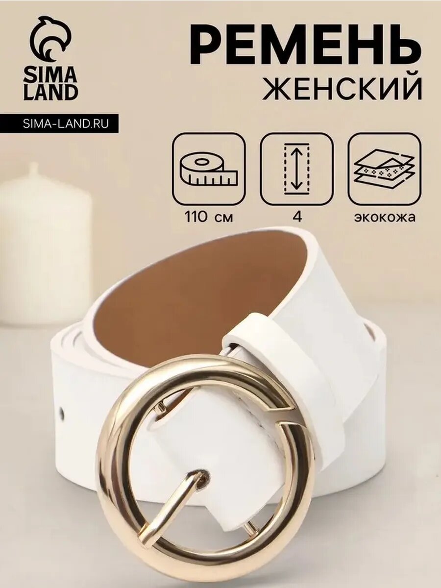 Ремень  для женщин