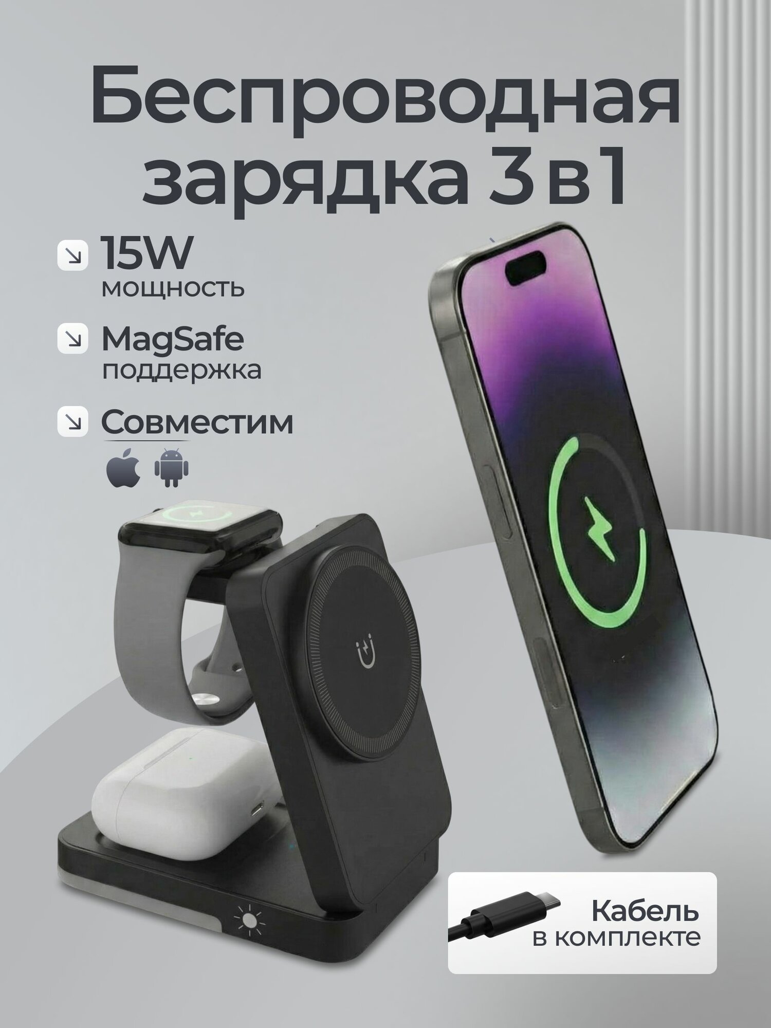 Беспроводная зарядка для IPhone и Android / Беспроводная станция 3 в1