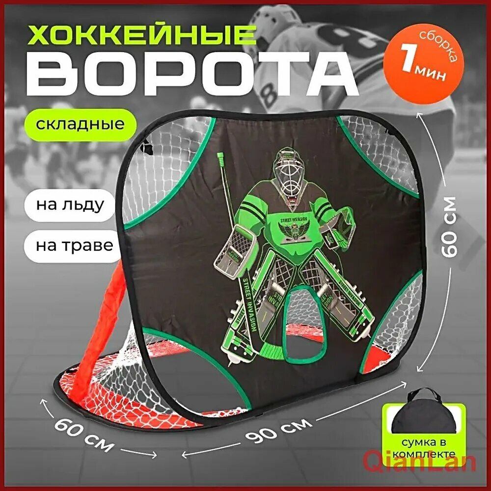 Хоккейные ворота