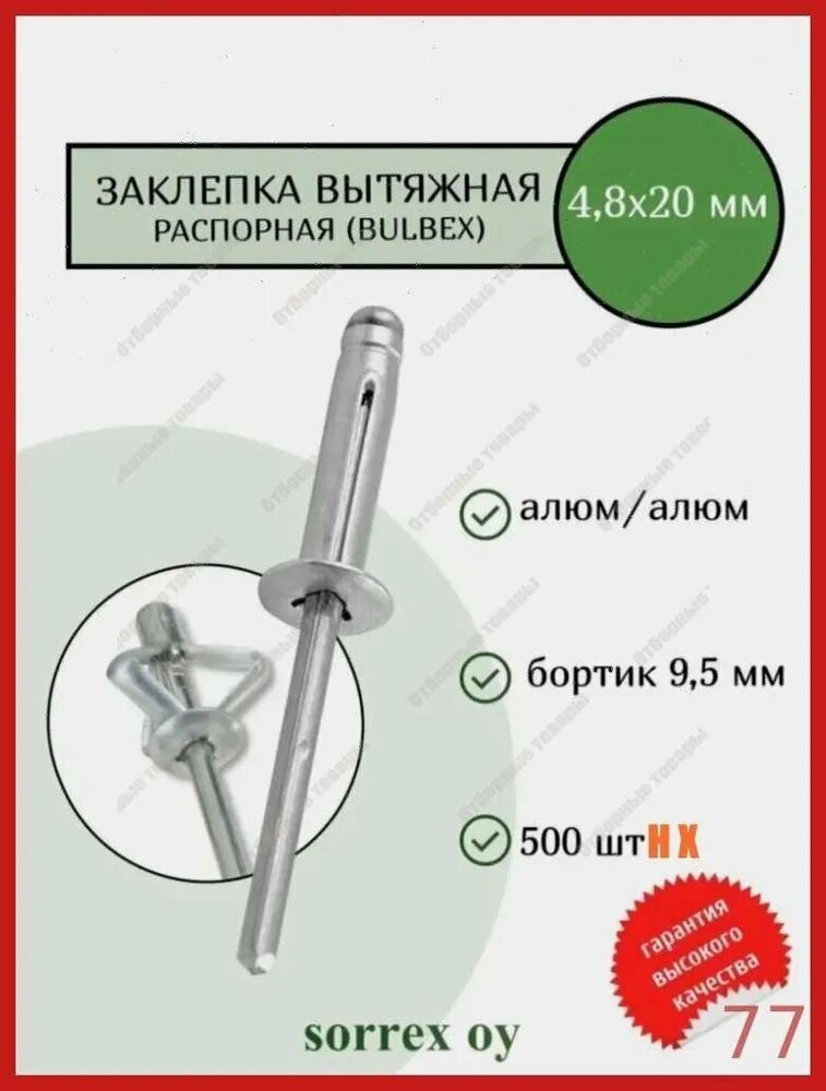Заклепка 4.8 x 20 мм 500 шт.