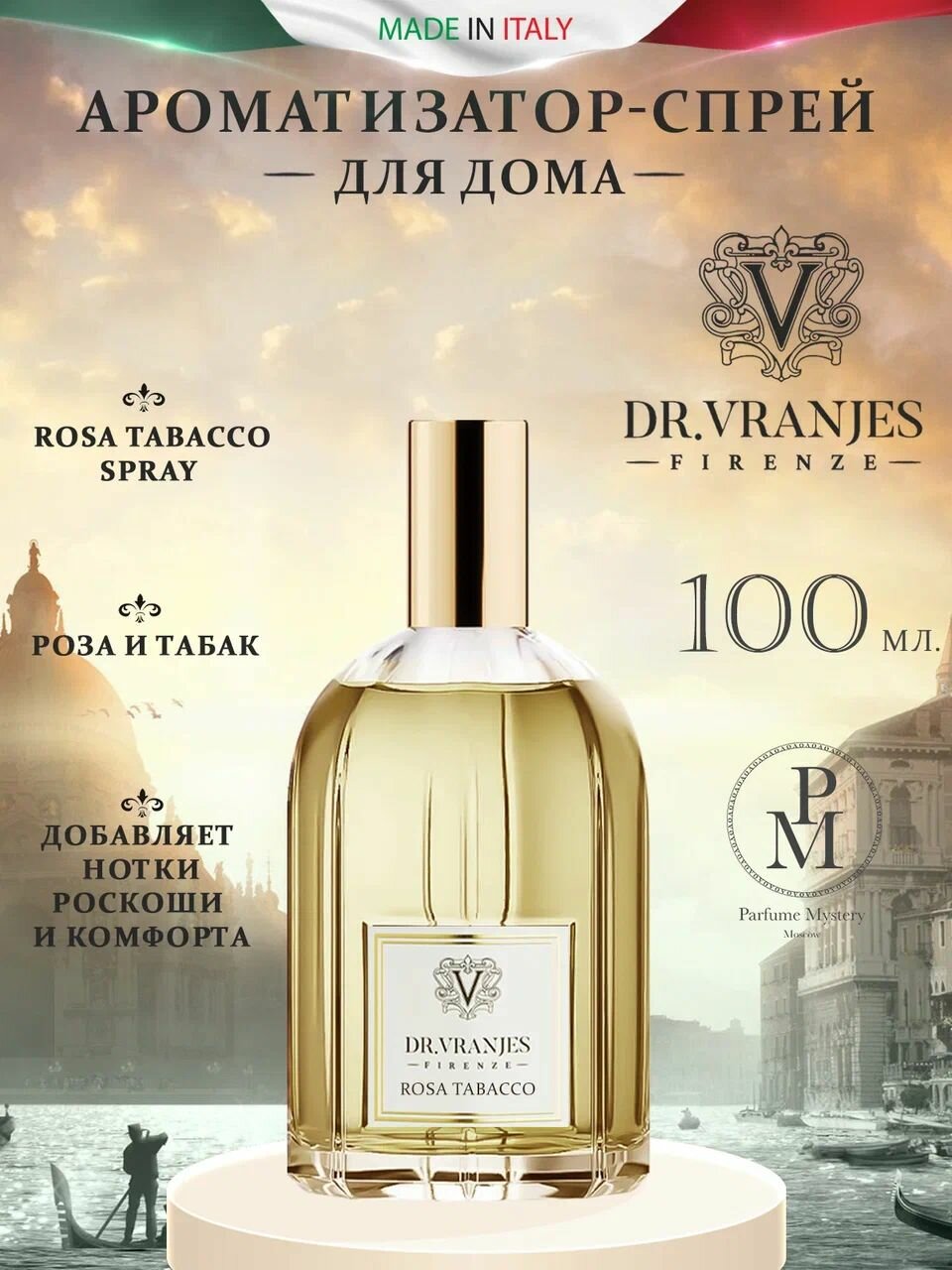 Dr.Vranjes Rosa Tabacco Spray - Ароматизатор-спрей для дома 100 мл