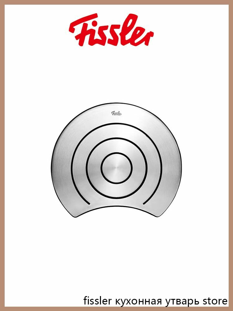 Fissler Коврик для приготовлениях 14.99 см, 1 шт