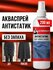 Антистатик для одежды