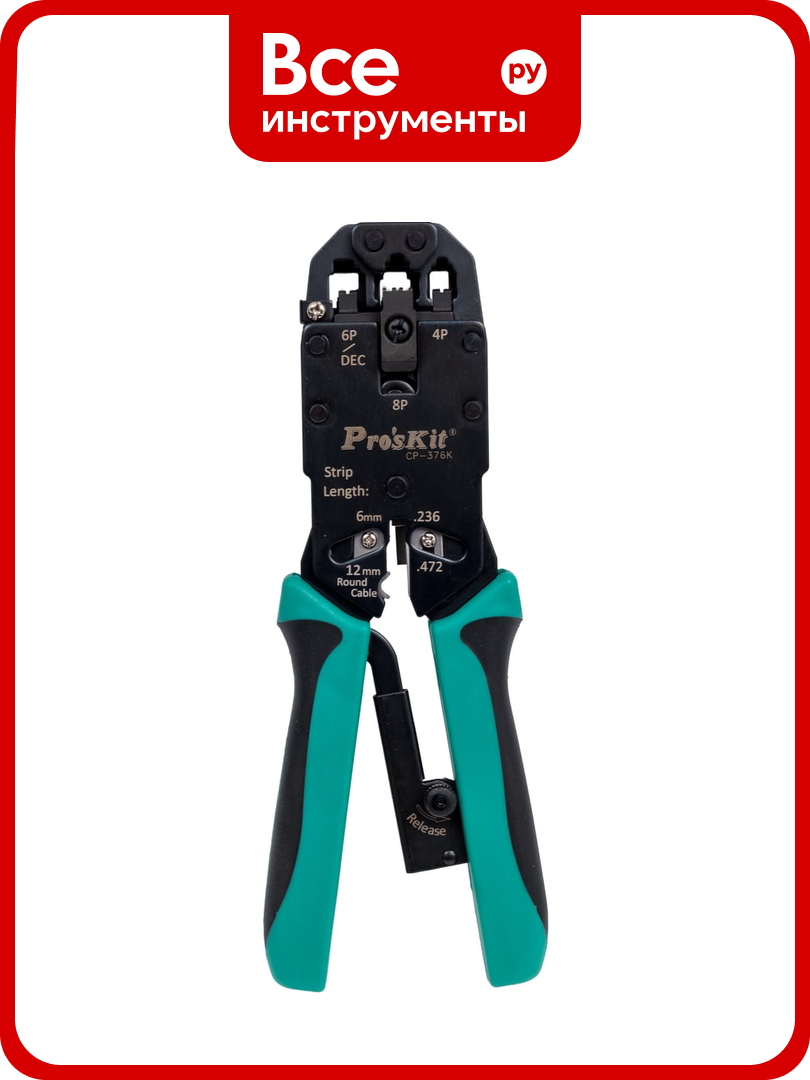 Клещи для обжима витой пары Pro'sKit CP-376K кримпер для сетевых работ, поддержка разъёмов RJ, инструмент