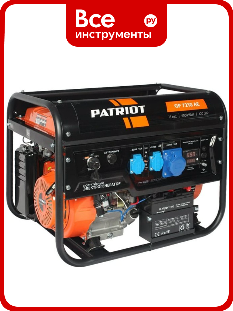 Бензиновый генератор Patriot GP 7210AE с системой контроля напряжения AVR, датчиком уровня топлива, открытым кожухом