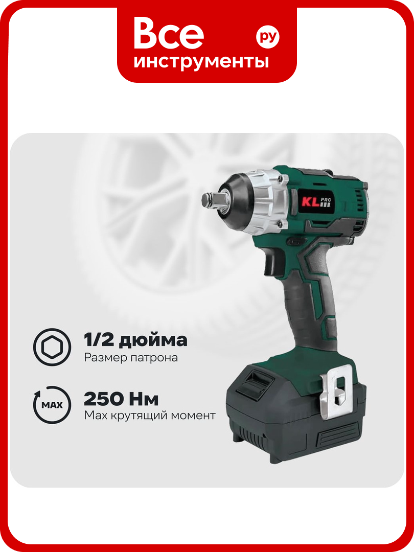 Ударный бесщеточный аккумуляторный гайковерт KLPRO 18 В / 5 Ач 12046 KLSS18B-50
