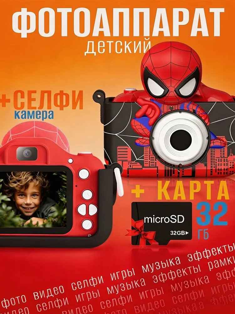 Фотоаппарат детский, в подарок для мальчиков"Человек-паук", с играми и флеш-картой