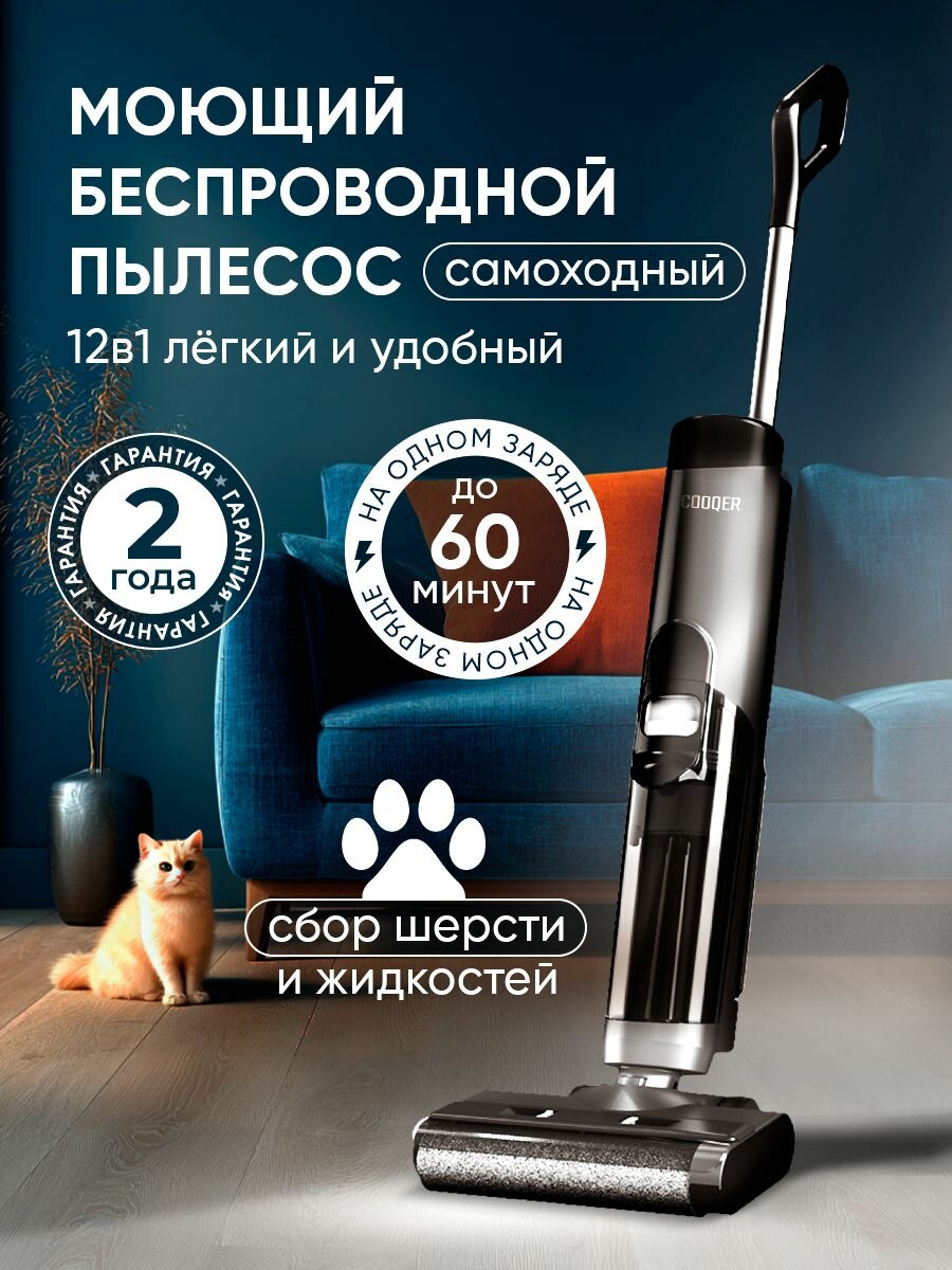 Вертикальный моющий пылесос для дома беспроводной с сухой и влажной уборкой