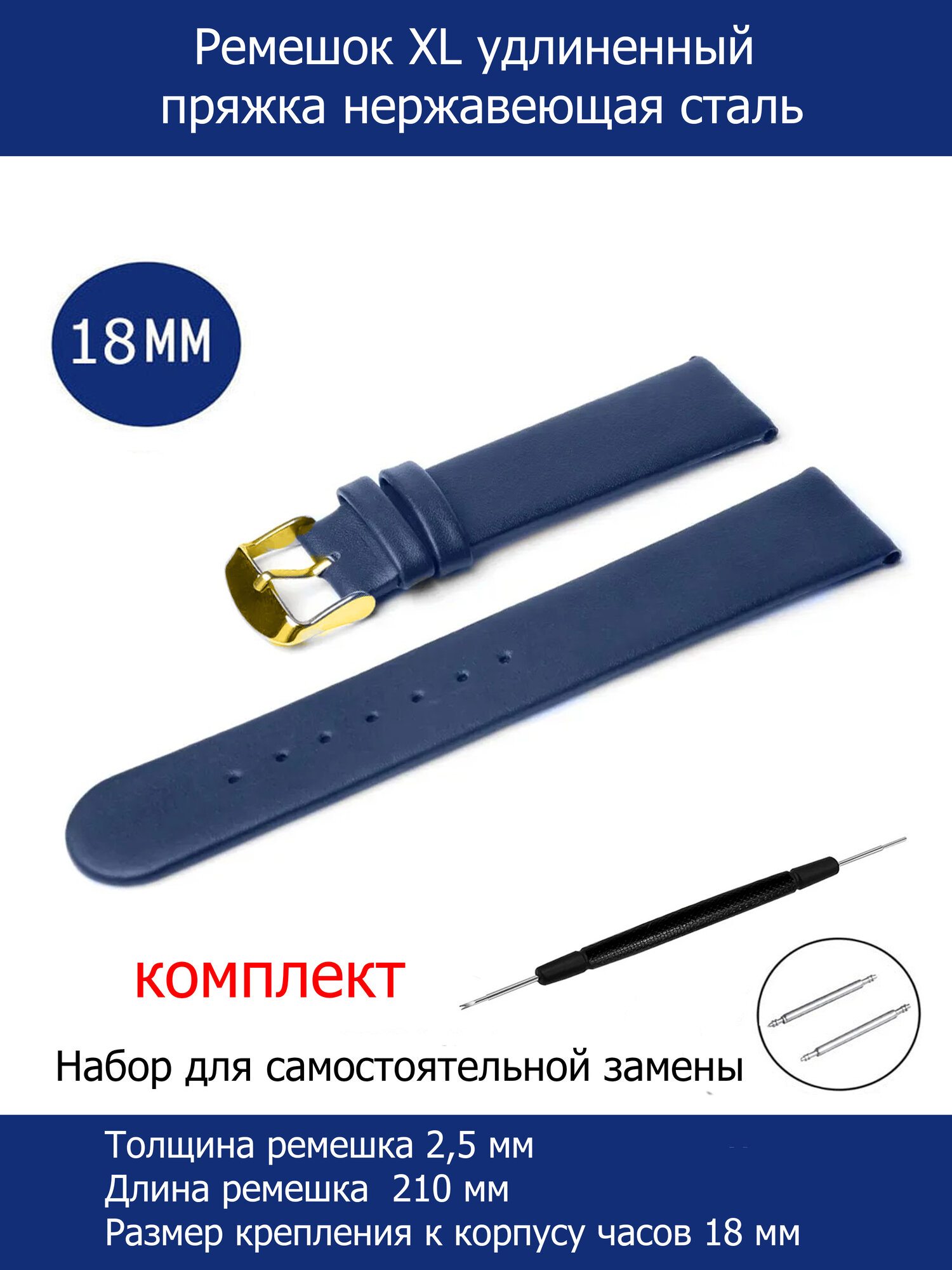 Ремешок