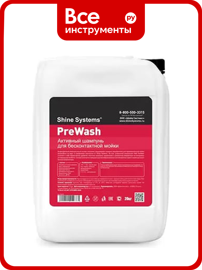 Шампунь для бесконтактной мойки Shine systems PreWash 20 л SS638