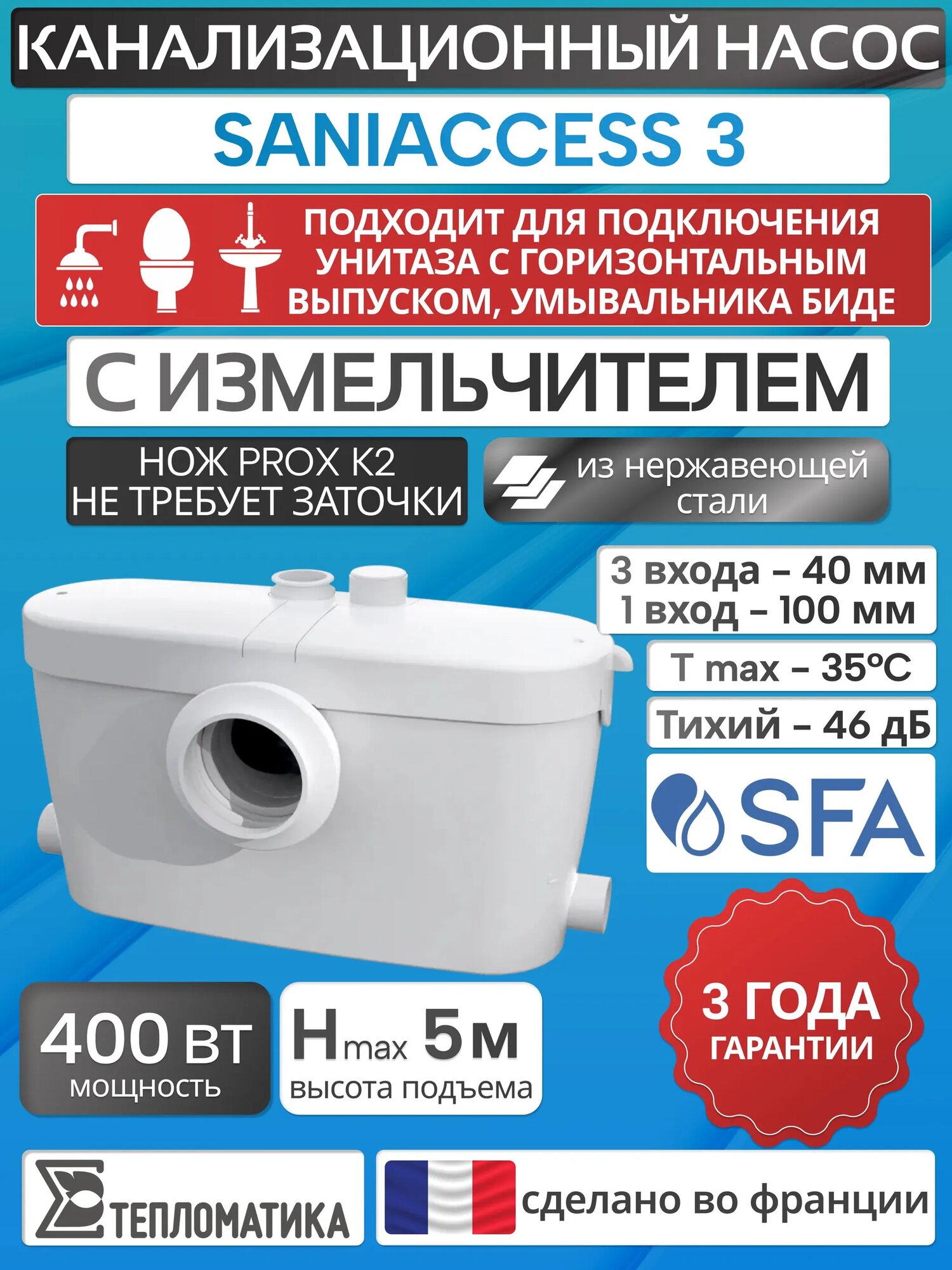 Насос-измельчитель канализационный SFA Saniaccess 3 (унитаз, умывальник, душ, биде)